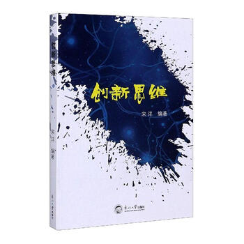 创新思维 宋洋 哲学/* 9787551722476