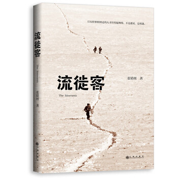 流徙客
