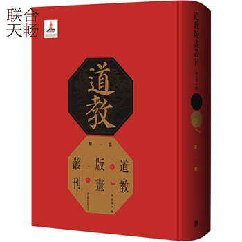 道教版画丛刊书籍
