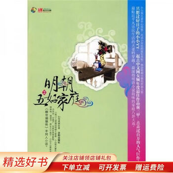 明朝五好家庭2：彩虹堂 扫雪煮酒