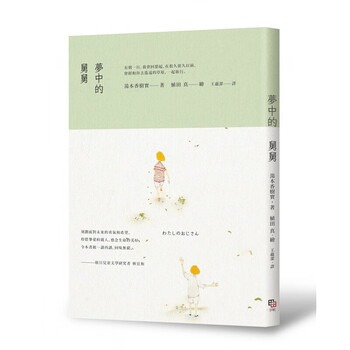 台版 梦中的舅舅 虚幻悲伤故事少年小说儿童文学