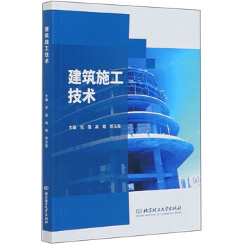 正版 建筑施工技术9787568287692