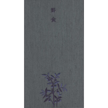 野食 秋冬【保证正版】