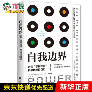 自我边界