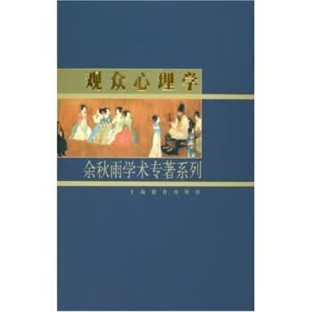 观众心理学【正版图书】