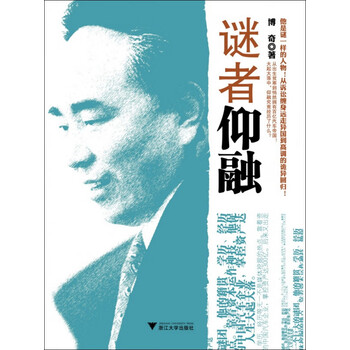 谜者仰融