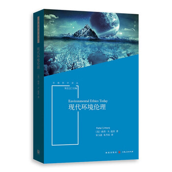 现代环境伦理
