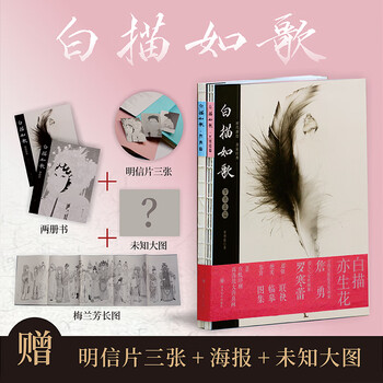 白描如歌(全2册)