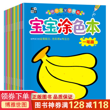宝宝涂色本（套装全12册） 幼儿快乐学画本宝宝涂色基础篇 [3-6岁] 幼儿园涂鸦填色绘本