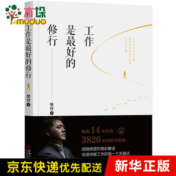 工作是最好的修行
