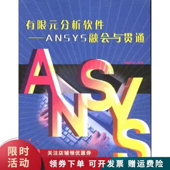 有限元分析软件