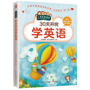 30天开窍学英语/小学生爱读本