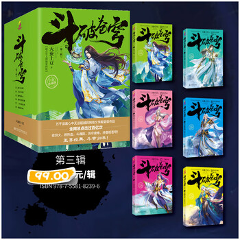 正版 斗破苍穹小说第三辑全集全套6册玄幻小说魔幻小说玄幻书籍 男生武侠小说书玄幻 都市奇幻天蚕土豆小说网络小说实体书