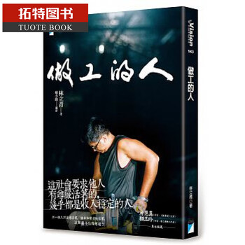 台版 做工的人 宝瓶文化