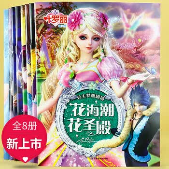 叶罗丽图书精灵梦仙子剧场版绘本第6\/7季故事书 彩图注音版 带拼音公主契约童话漫公主梦想剧场动漫连环画