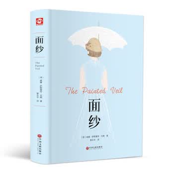 面纱（精装版 附赠书签）
