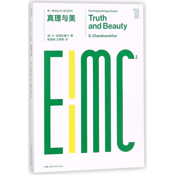 真理与美/综合系列