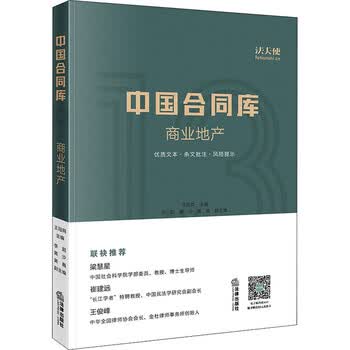 中国合同库 商业地产