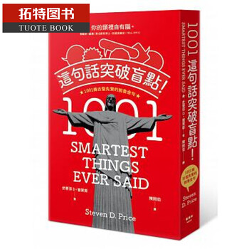 预售 这句话突破盲点！1001条古圣先贤的脱鲁金句枫树林17台版