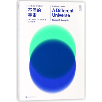 不同的宇宙/物理系列/**推动丛书