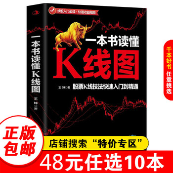 【特价专区】一本书读懂K线图正版书籍