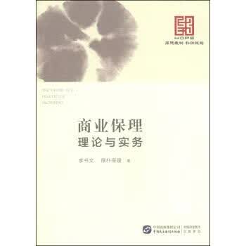 商业保理理论与实务【正版图书】