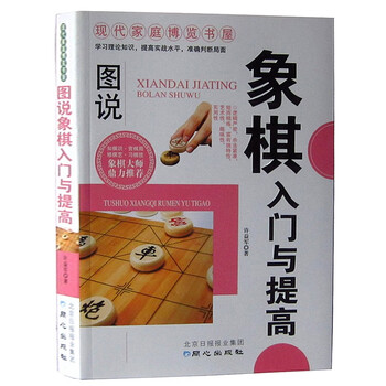 象棋入门与提高 青少年初学者学象棋基础教程书籍