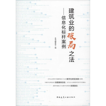 建筑业的破局之法——信息化标杆案例