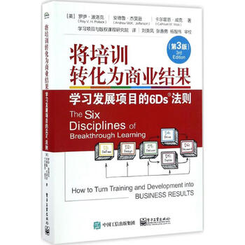 将培训转化为商业结果(第3版)