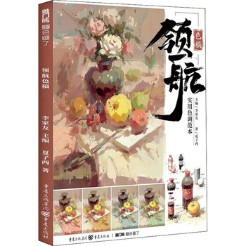 领航 色稿