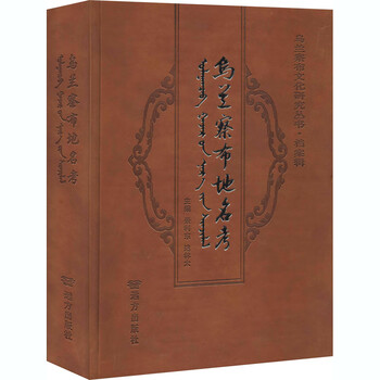 乌兰察布地名考