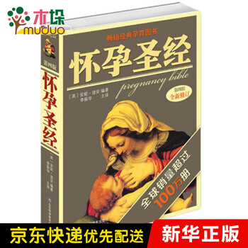怀孕圣经 第4版