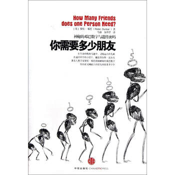 你需要多少朋友【正版图书】