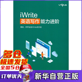 iWrite英语写作能力进阶