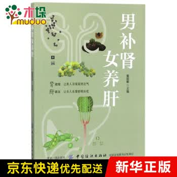 男补肾女养肝