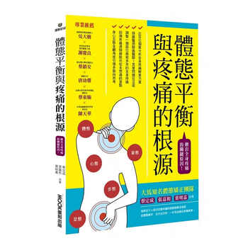 预售 叶明嘉体态平衡与疼痛的根源莫克文化