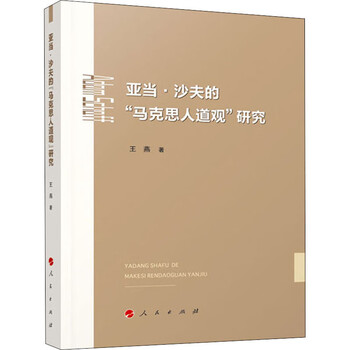 亚当·沙夫的
