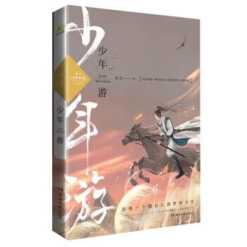 少年游