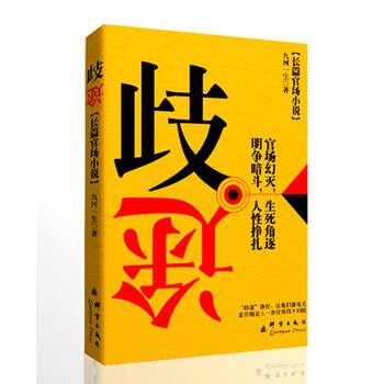 歧途【正版图书】