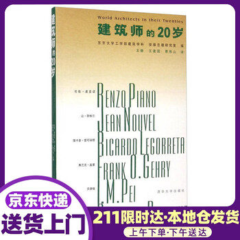 建筑师的20岁