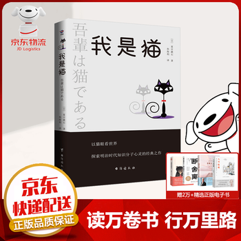 【9.9抢购】我是猫 部对鲁迅弃医从文影响甚巨的书 夏目漱石代表作 外国小说