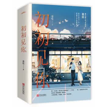初初见你（上下册2本）