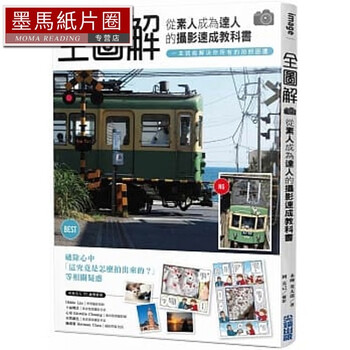 预售 原版进口书 「全图解」从素人成为达人的摄影速成教科书