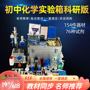 初高中化学实验箱器材全套套装 中考化学实验箱配套教材 科研版试剂箱  教学仪器实验箱 科学实验家庭实验箱化学教具 化学试验箱81种（科研版）含试剂+可普发生器