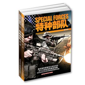特种部队　绝版收藏㈡（全2卷）