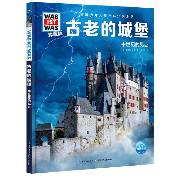 正版古老的城堡中世纪的见证杂志期刊科普