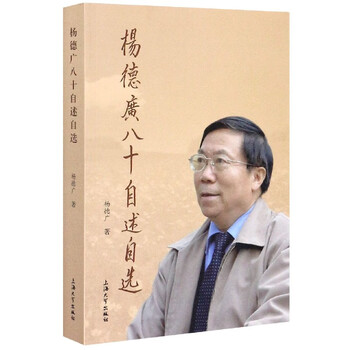 杨德广八十自述自选