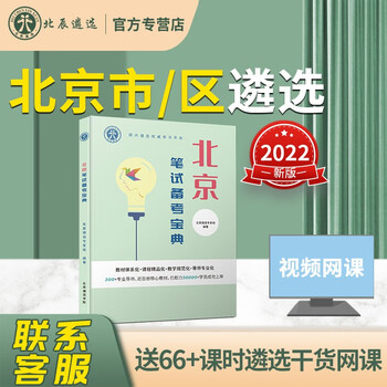 北辰遴选 2022年北京市区公务员遴选考试教材历年真题解析省直机关遴选备考策略纪委笔试面试备考资料 【案例分析】版块