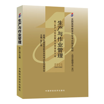 生产与作业管理