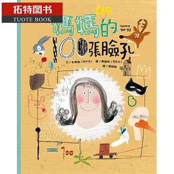 预售 妈妈de100张脸孔 大颖文化